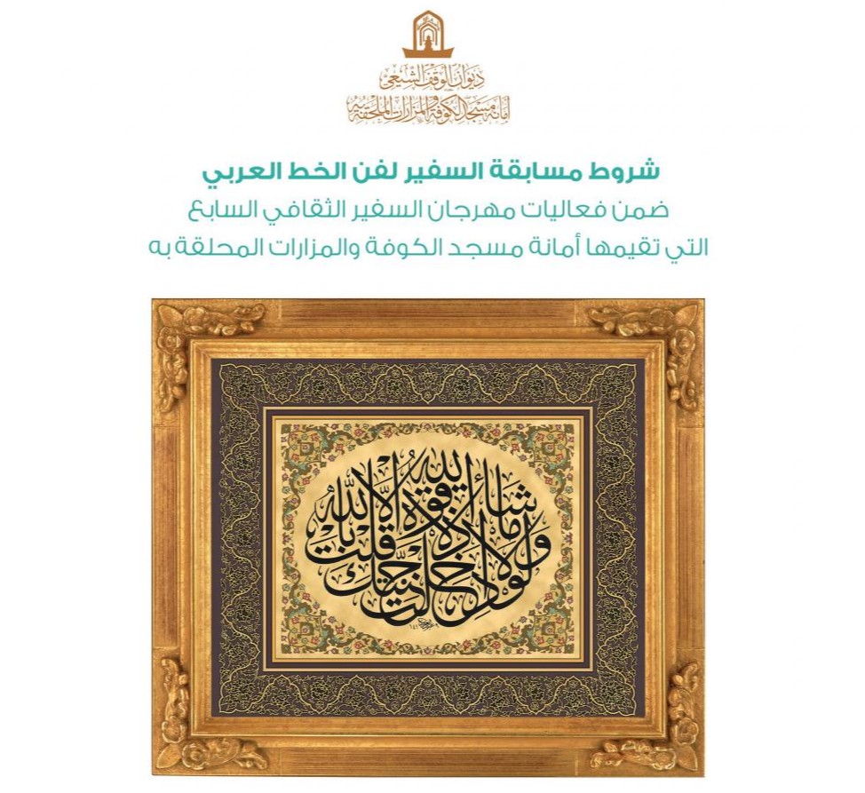 Indonesia Kembali Harum di Lomba as-Safir Irak 2019