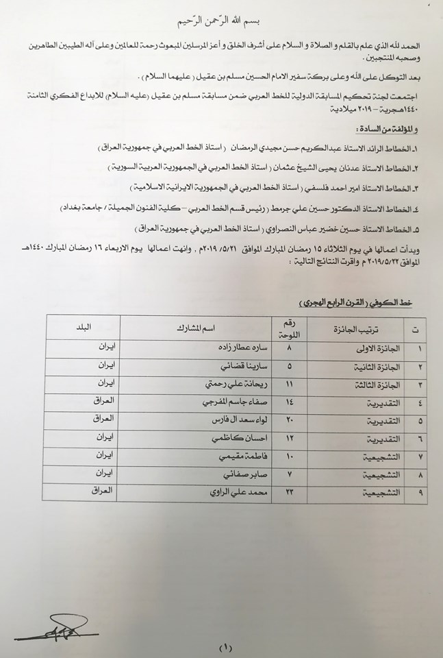 Indonesia Kembali Harum di Lomba as-Safir Irak 2019